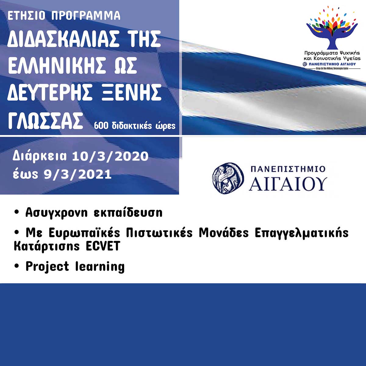 -25% στο Πρόγραμμα Διδασκαλία της Ελληνικής ως δεύτερης ξένης γλώσσας ...