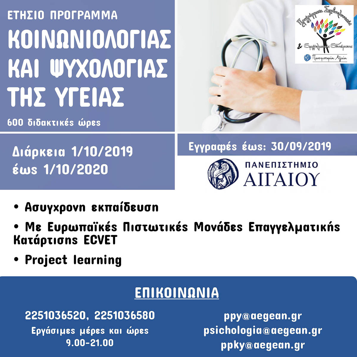 -40% στο Πρόγραμμα Κοινωνιολογία και Ψυχολογία της Υγείας Πανεπιστημίου ...